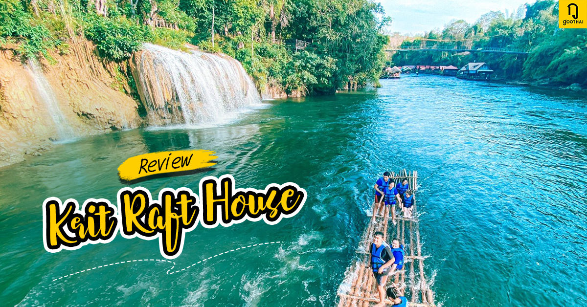 หนีฝุ่นในเมืองกรุง ไปสูดอากาศบริสุทธิ์ท่ามกลางธรรมชาติที่... "Krit Raft ...